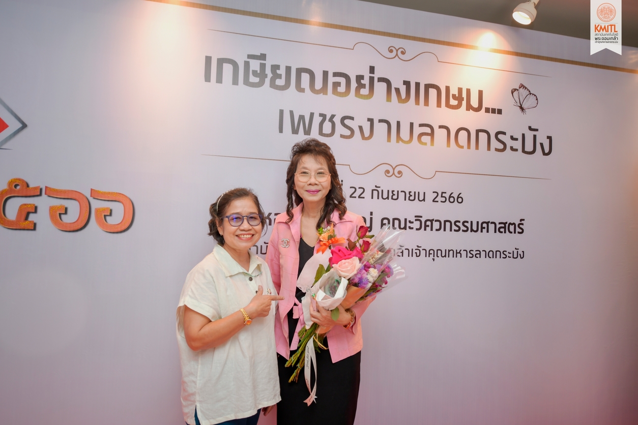 KMITL66 | สถาบันเทคโนโลยีพระจอมเกล้าเจ้าคุณทหารลาดกระบัง